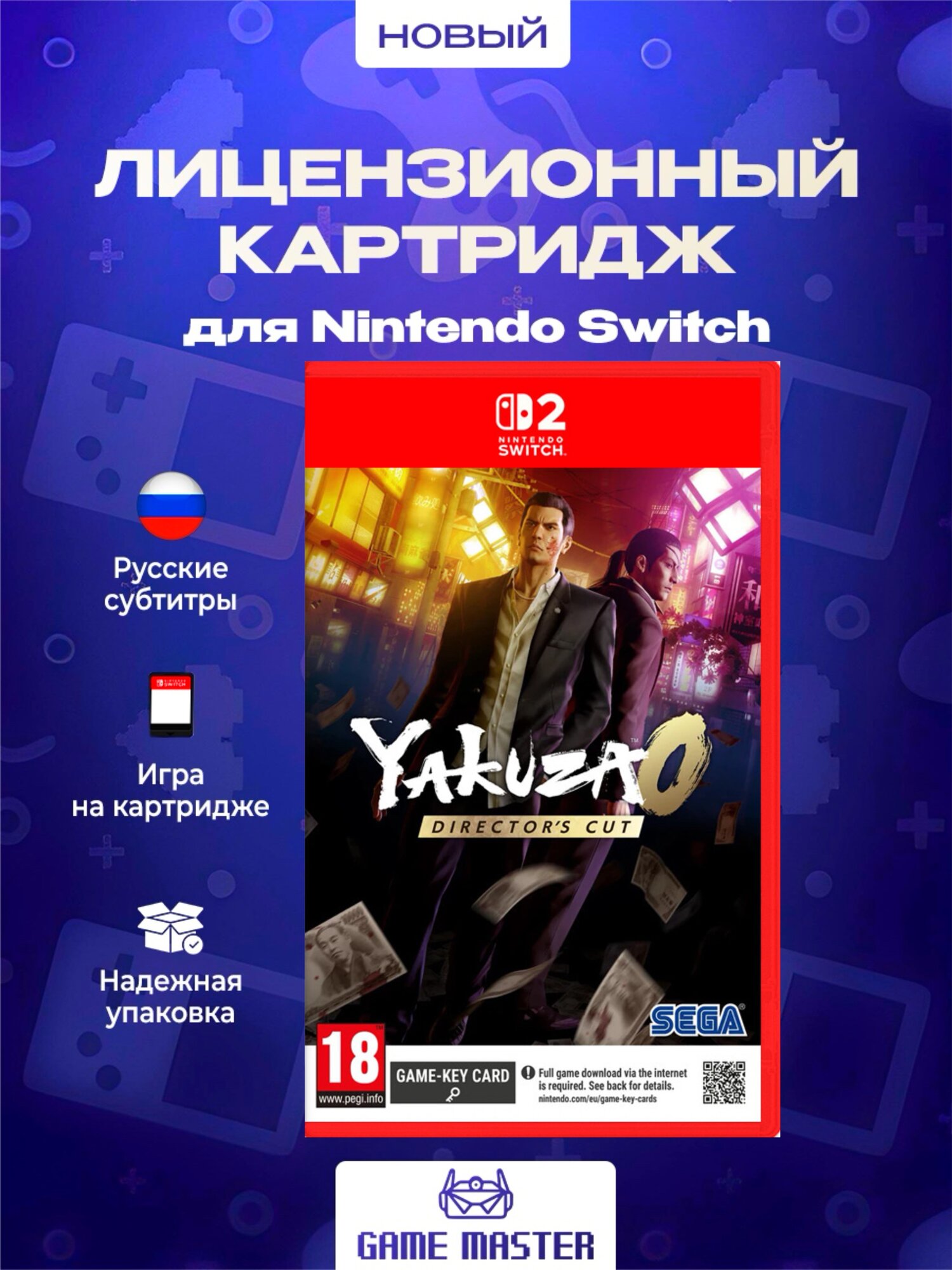 Игра Yakuza Zero 0 Directors Cut (Nintendo Switch 2, Русские субтитры)