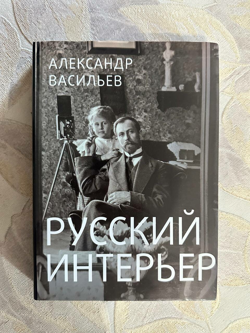 Русский интерьер