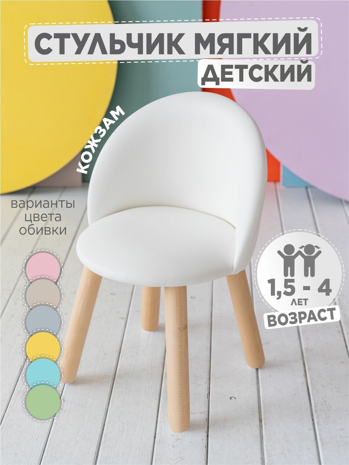Детский мягкий стул TODI Белый