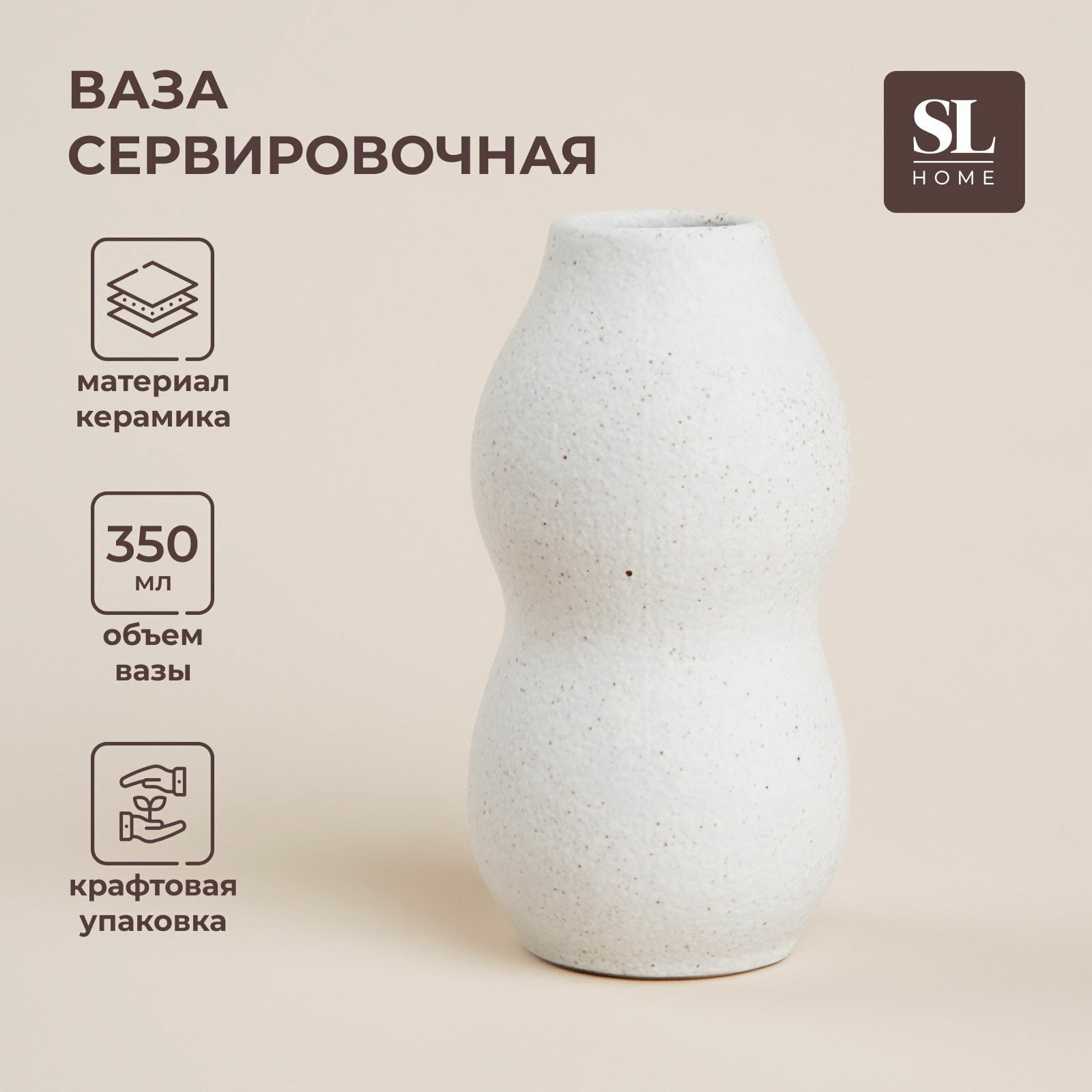 Ваза SL Home "Арена Бланка", 7.5x14.2 см, керамика, белая, вид вазы: настольная