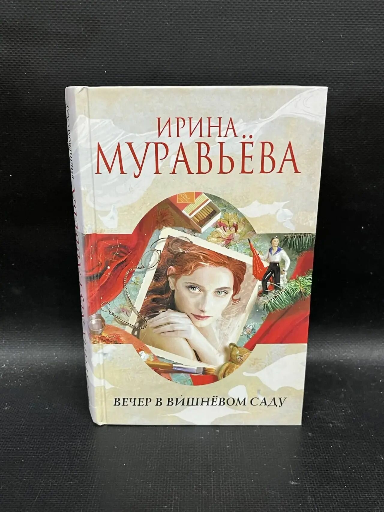 Вечер в вишнёвом саду: рассказы