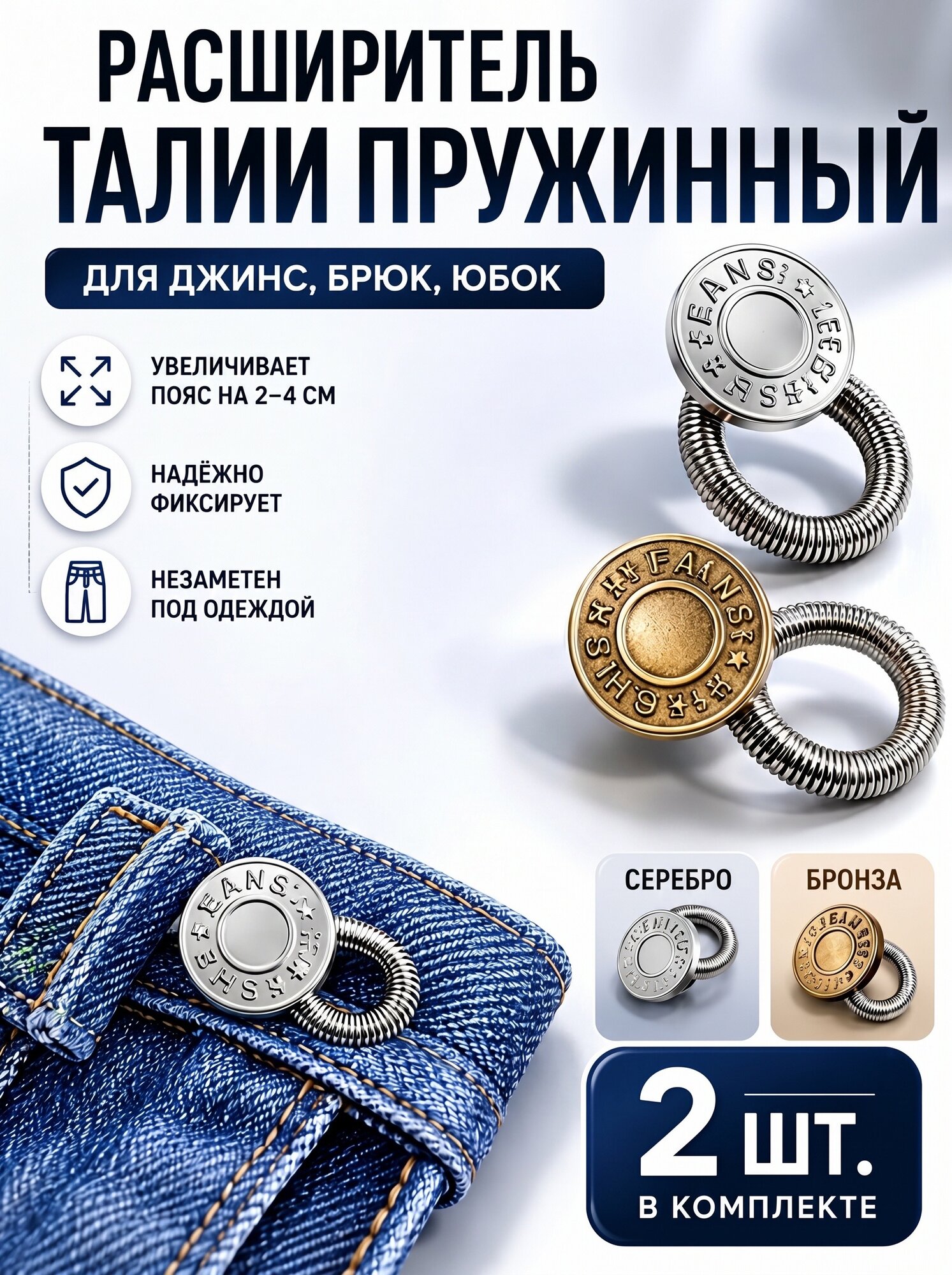 Пуговица удлинитель пояса талии пружинный