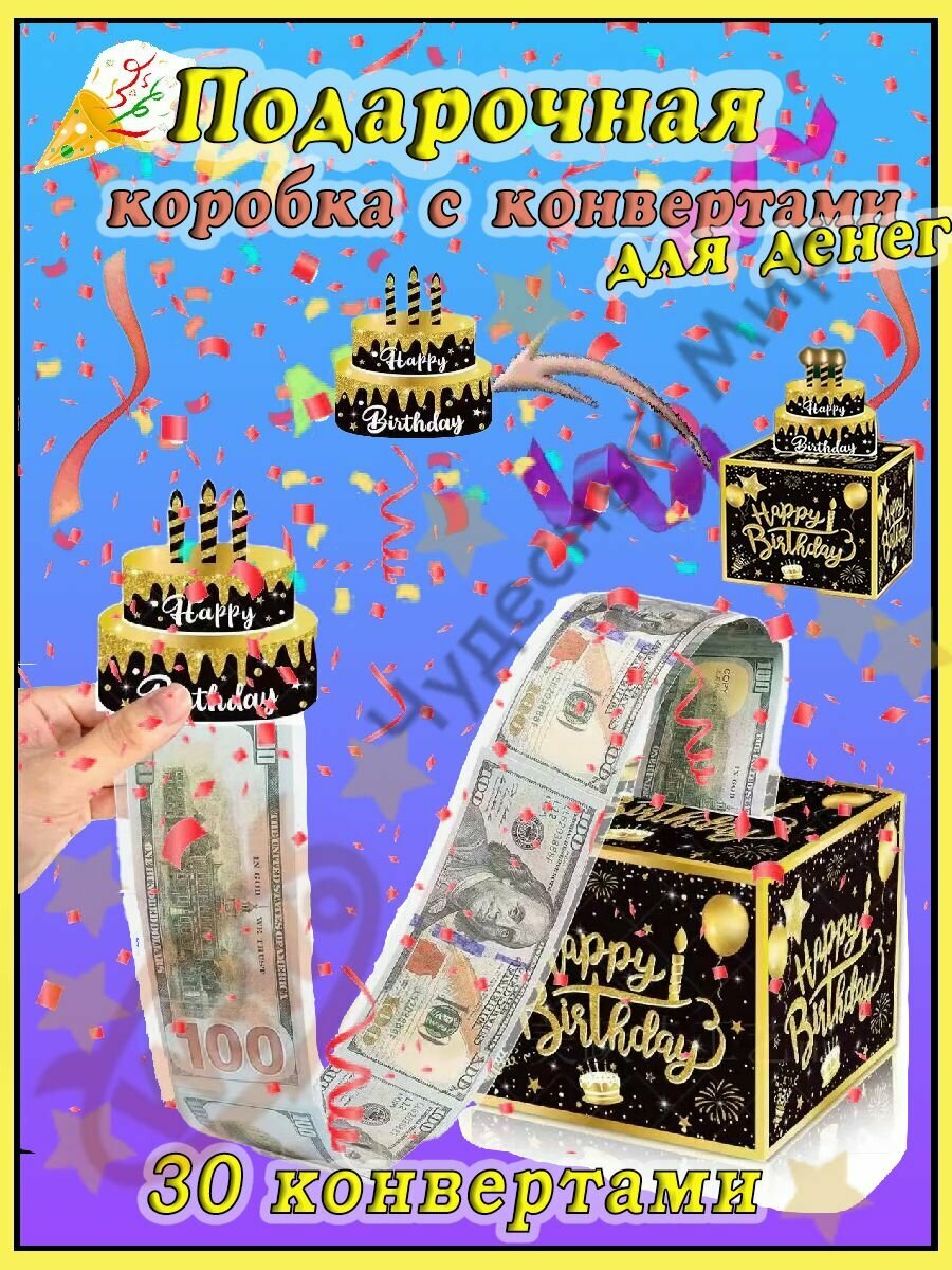 Подарочная коробка для денег