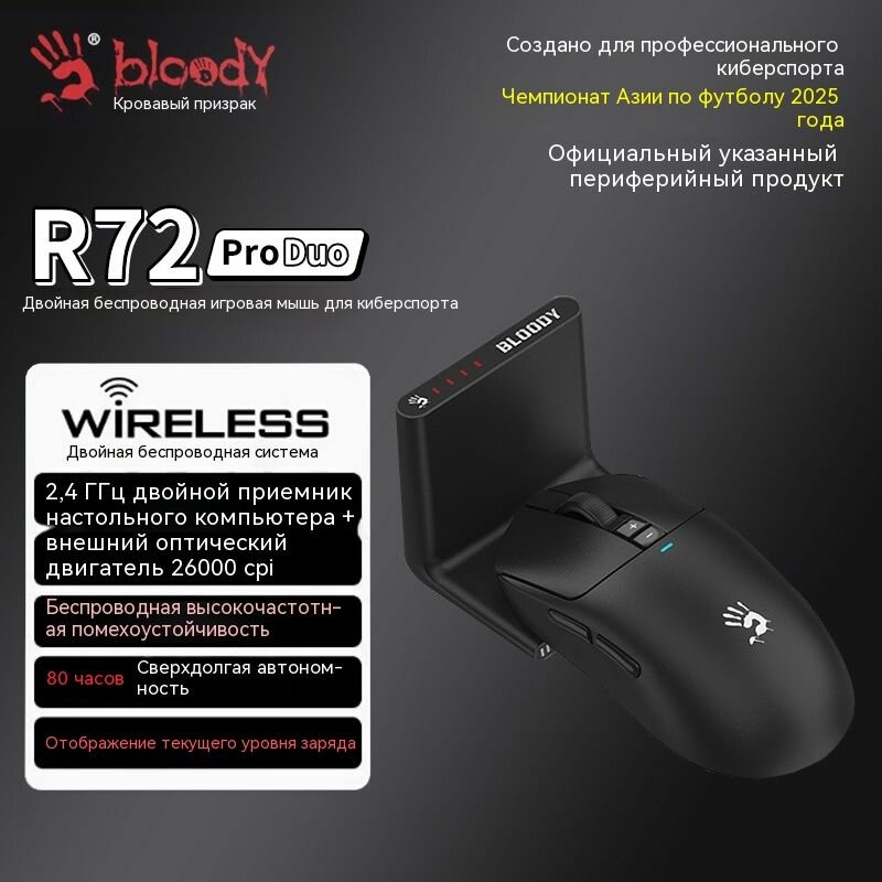 Беспроводная игровая мышь A4Tech SAVAGE IMPACT R72/R73 Pro для киберспорта FPS с эргономичным дизайном/CS2