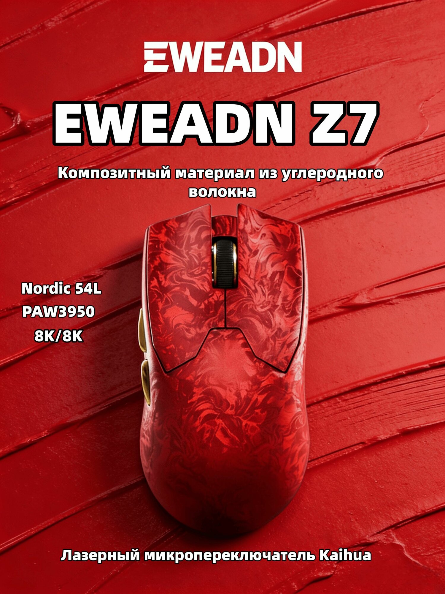 Легкая беспроводная мышь EWEADN Z7 с углеродным волокном для киберспорта