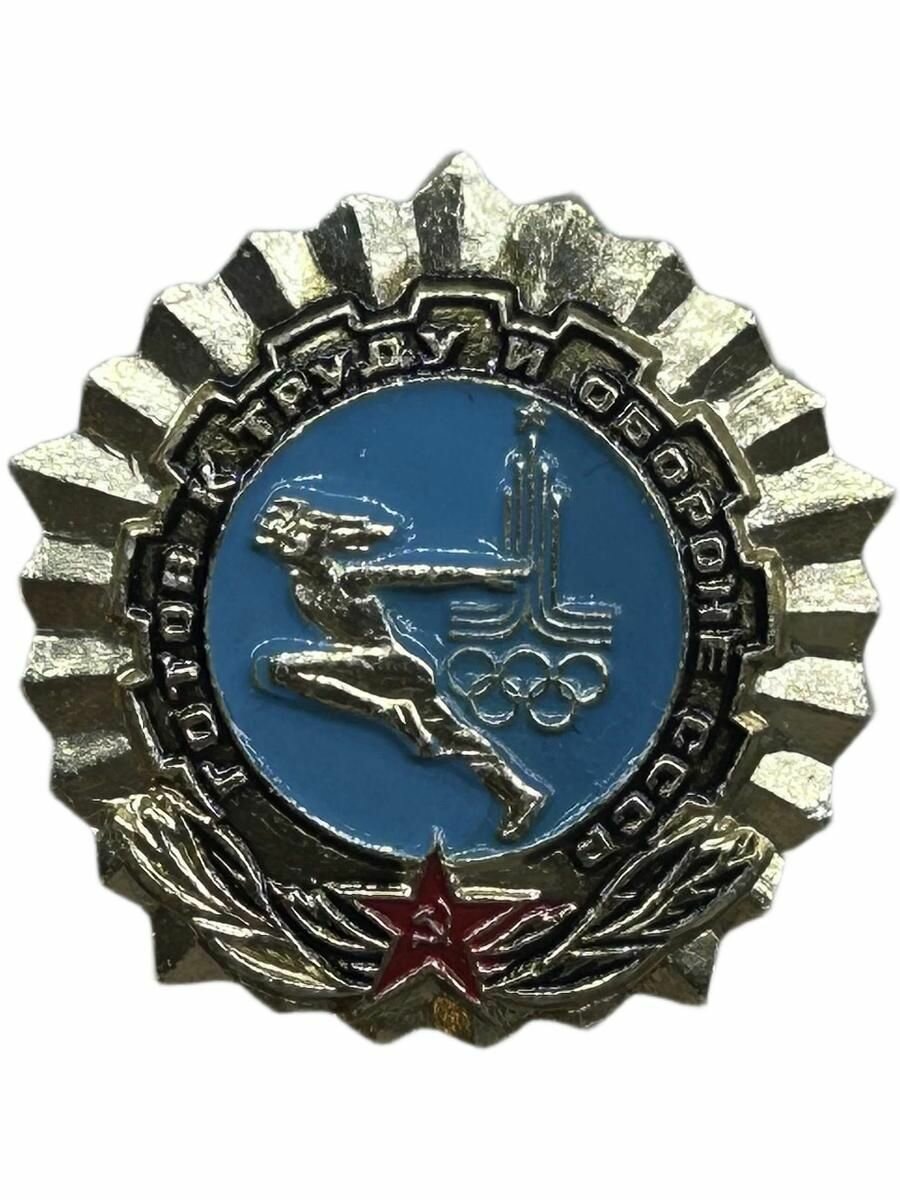 Знак "ГТО (Готов к труду и обороне СССР)" Олимпийский Олимпиада 80. Синий - Золотистый. Эмаль. На булавке