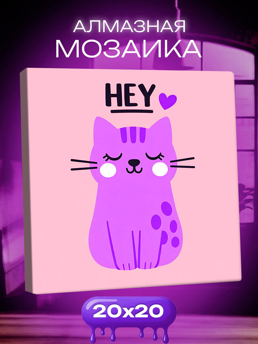 Алмазная мозаика маленькая Кот
