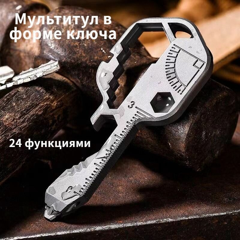 Мультитул в форме ключа с 24 функциями, 68мм29мм, 1шт мультуниверсальный инструмент мультитул на ключ 24 функции компактный мультиинструмент