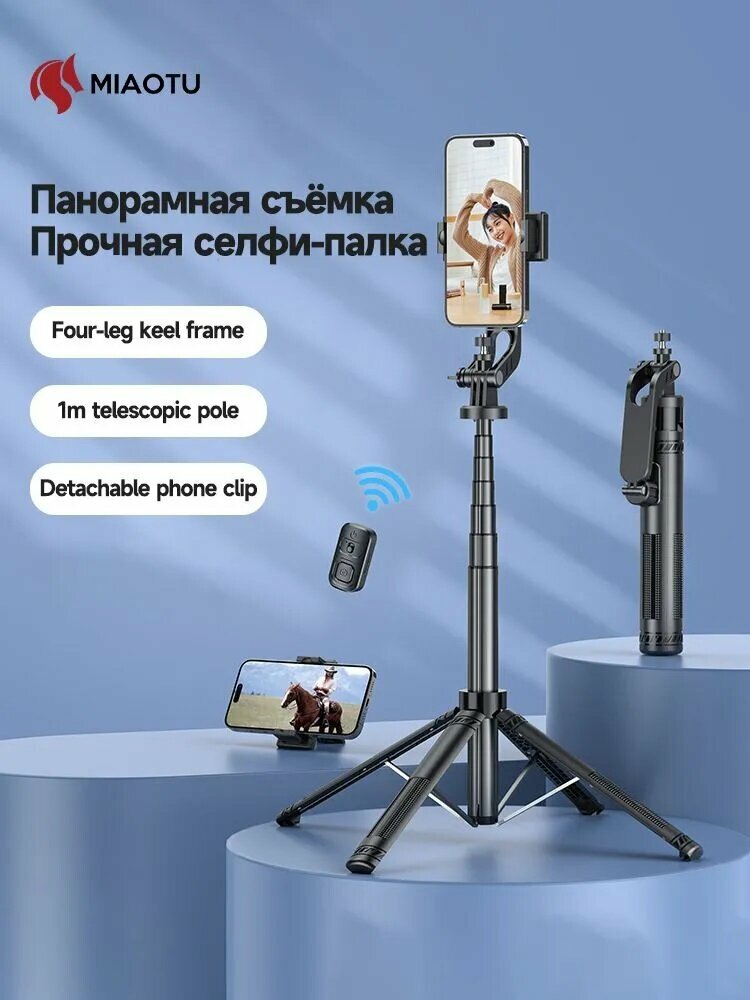 Штатив для телефона напольный 132 см, селфи палка монопод с Bluetooth пультом, тренога для смартфона настольная