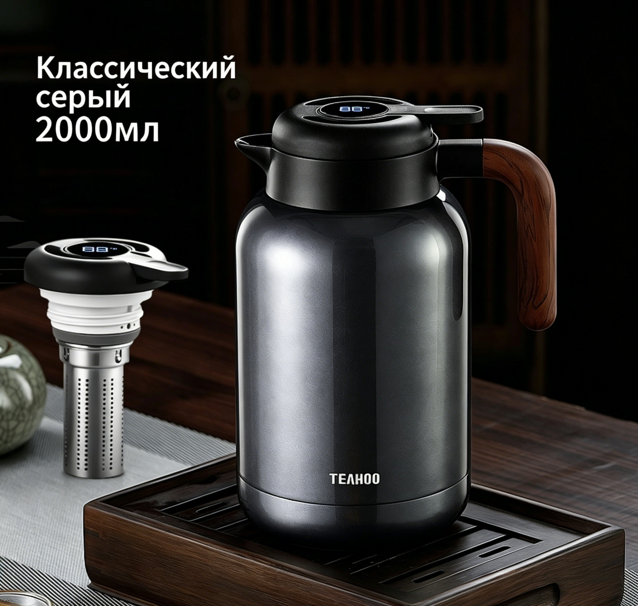 Большой чайник-термос 2 л TEANHOO из стали 316, термопот с заварником для семьи