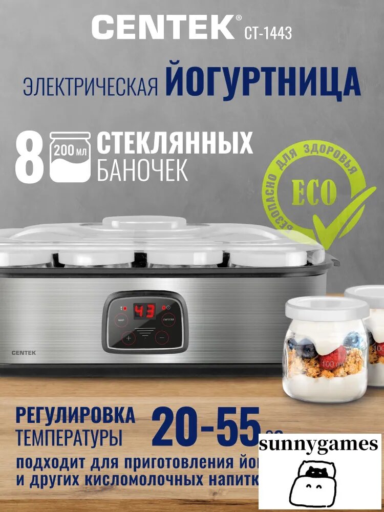 Йогуртница с регулировкой температуры и таймером Centek СТ-1443 для приготовления термостатного йогурта в баночках