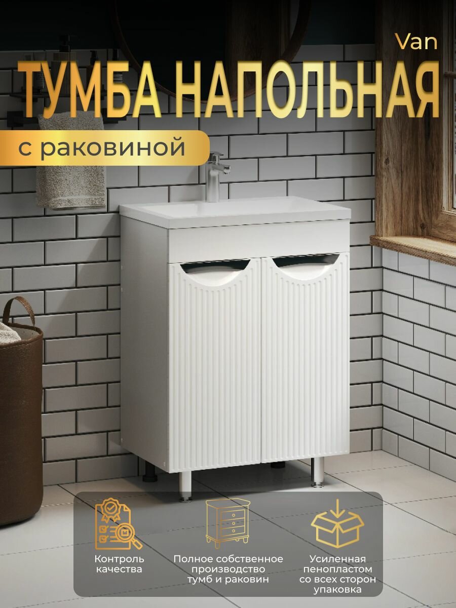 Тумба с раковиной Мебель Лайн "Van", напольная, ЛДСП, МДФ, белая