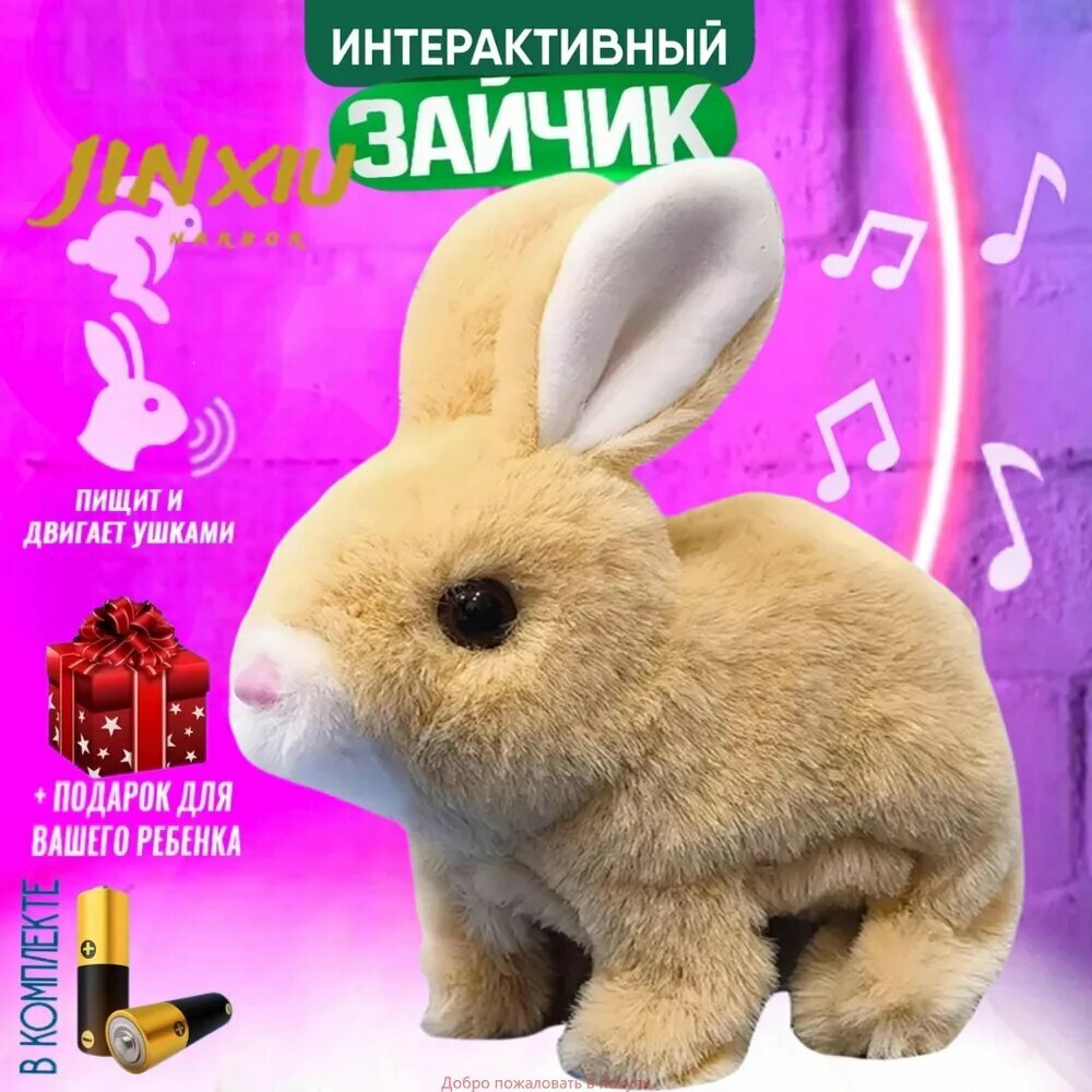 Мягкая игрушка кролик, пушистый зайка ходит пищит музыкальный заяц
