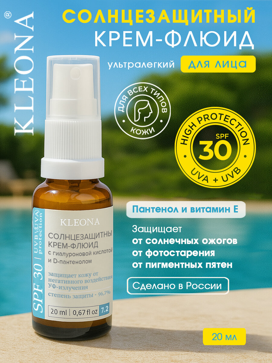 Солнцезащитный крем-флюид для лица spf 30 увлажняющий от загара