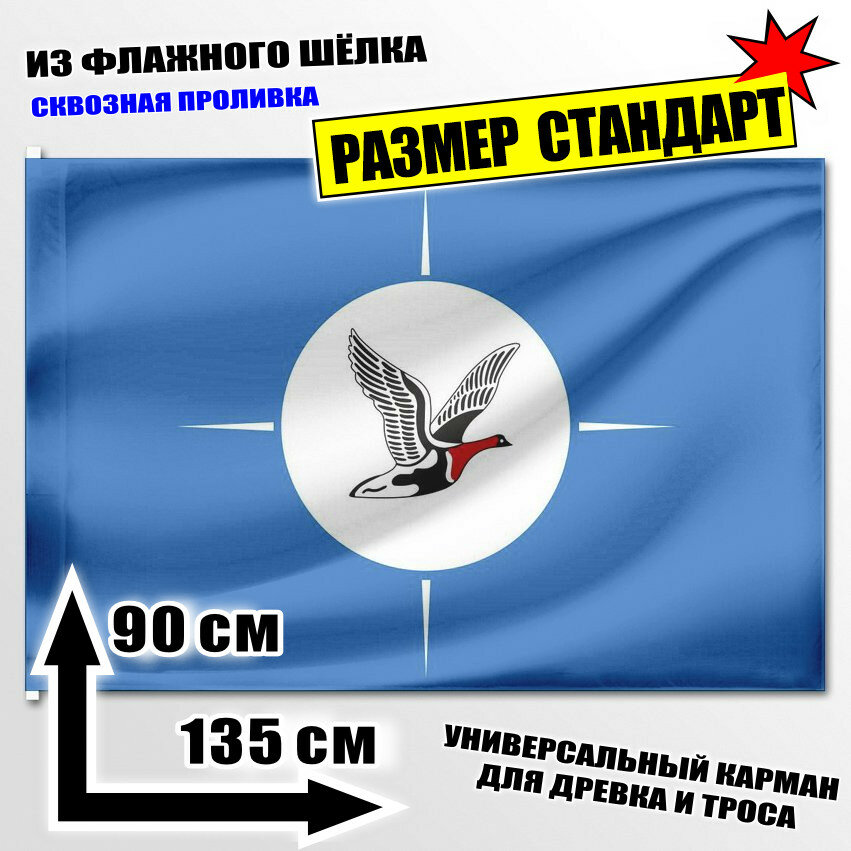 Флаг Таймырского района 135x90 см.