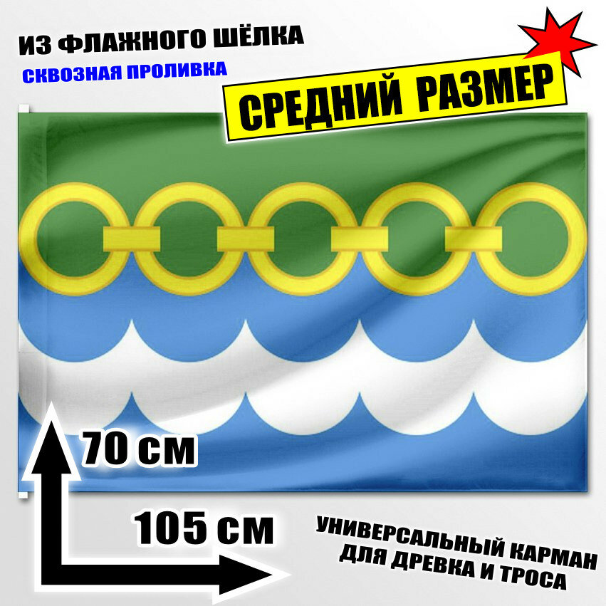 Флаг средний сельского поселения Клишинское 105x70 см