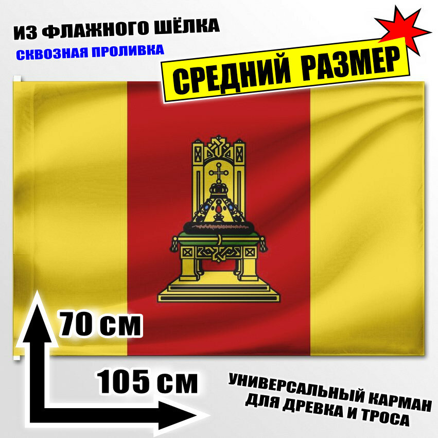 Флаг средний Тверской области 105x70 см