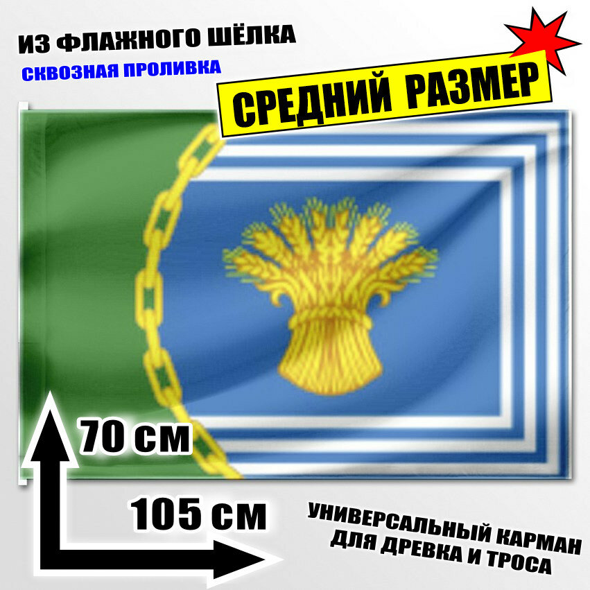 Флаг средний Чесменского района 105x70 см