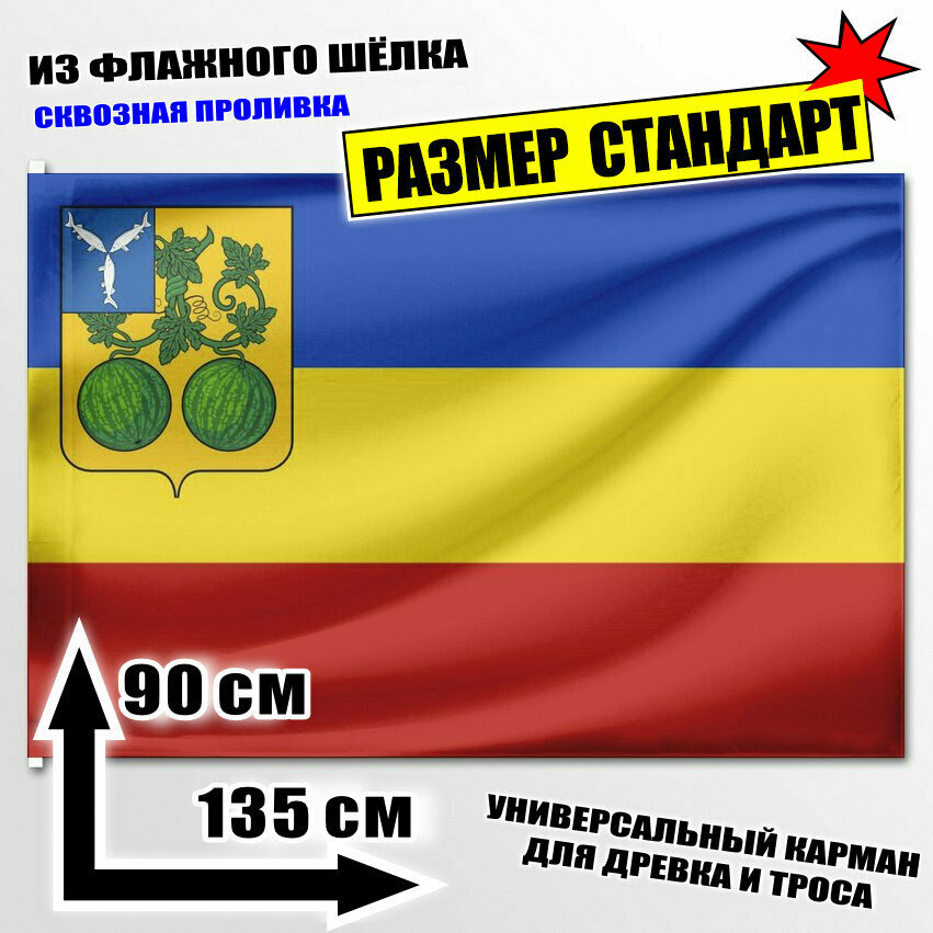 Флаг Балашовского района 135x90 см.