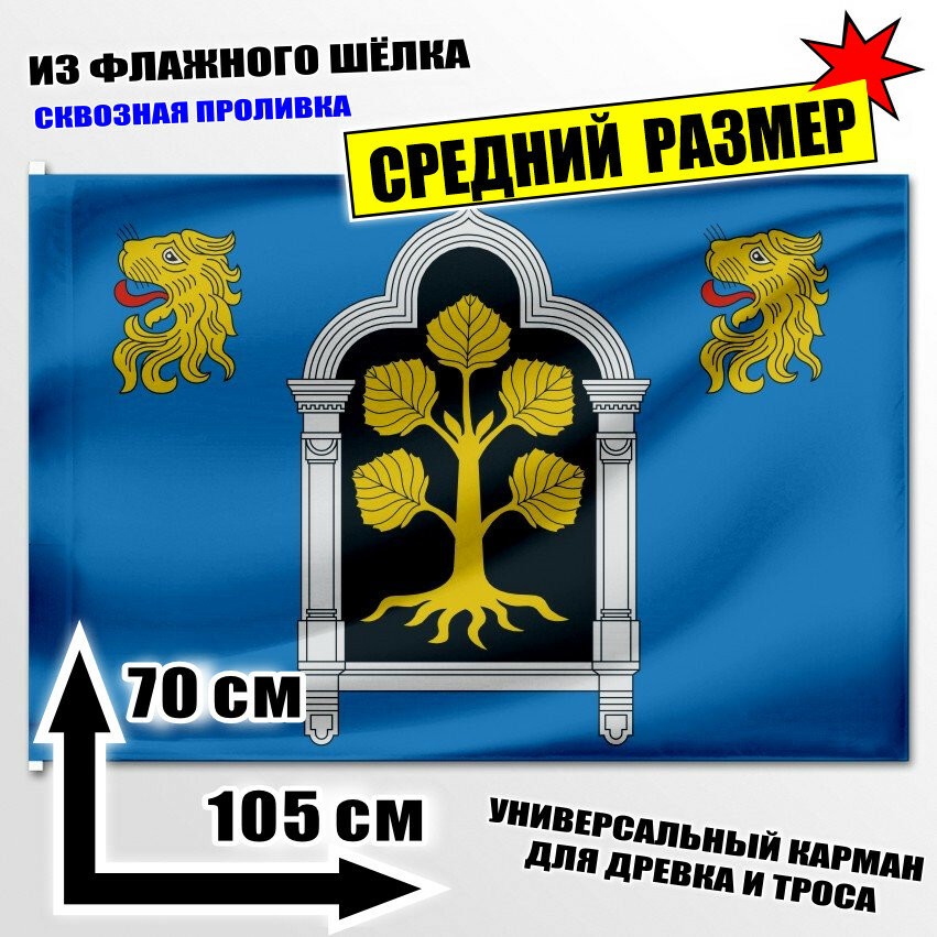 Флаг средний МО Константиновское (МО №41) 105x70 см