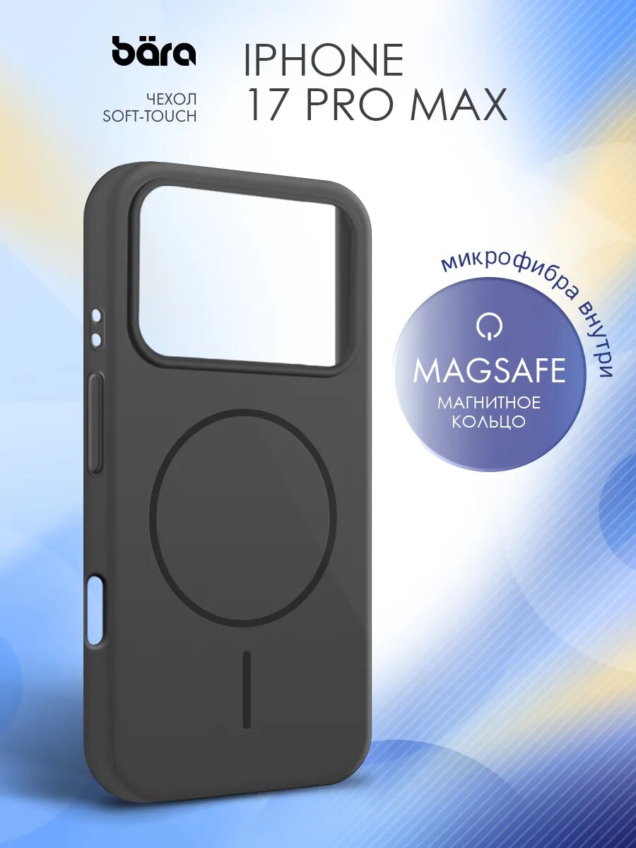 Оригинальный чехол с MagSafe для iPhone 17 Pro Max, Айфон 17 Про Макс, с микрофиброй