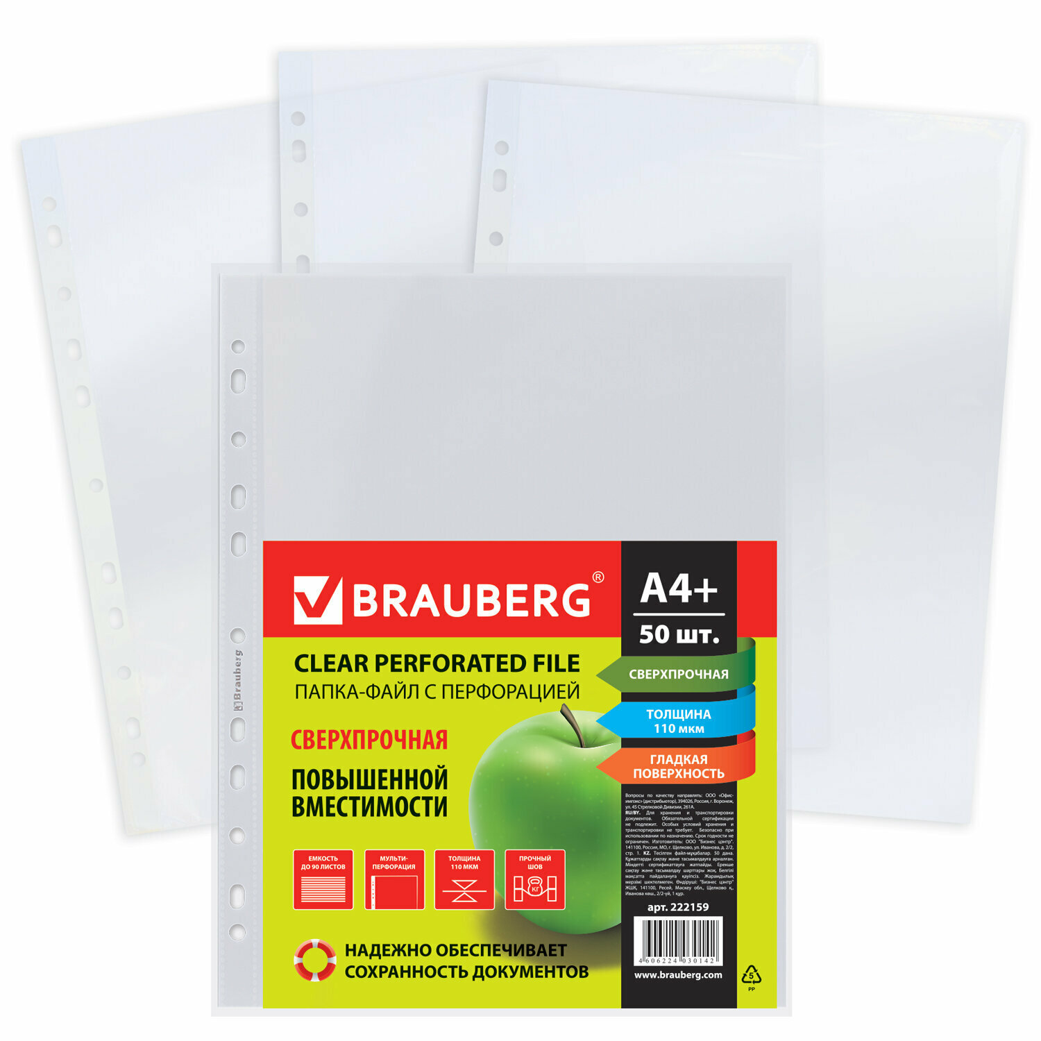 Папки-файлы Brauberg Перфорированные А4, 50 шт, сверхпрочные, гладкие, 110 мкм (222159)