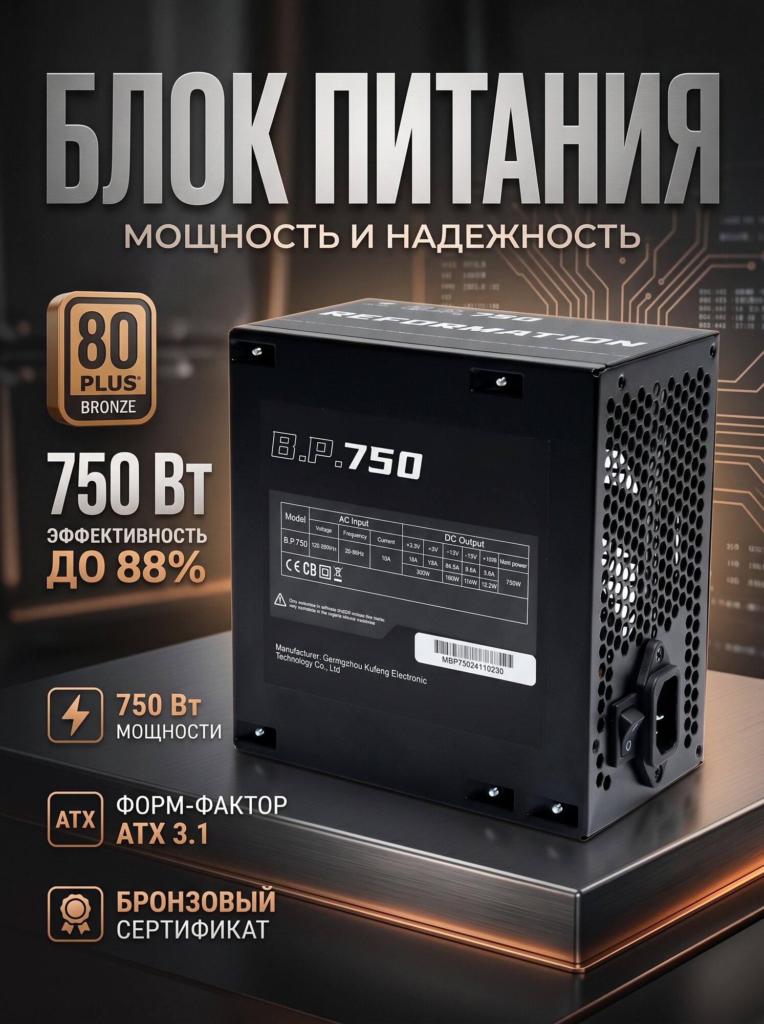 Блок питания Jungle Leopard BP750, ATX, 750W, 80 Plus Bronze, черный