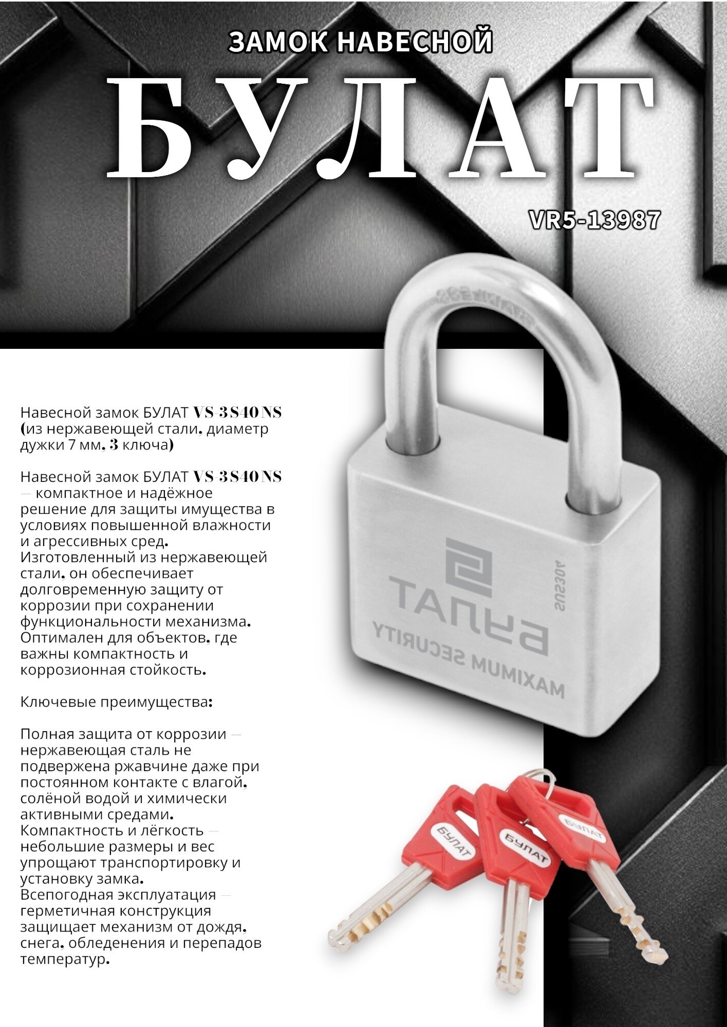Замок навесной ВС 3-С40 НС нержавеющая сталь 3кл. d 7мм