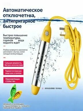 Кипятильник погружной