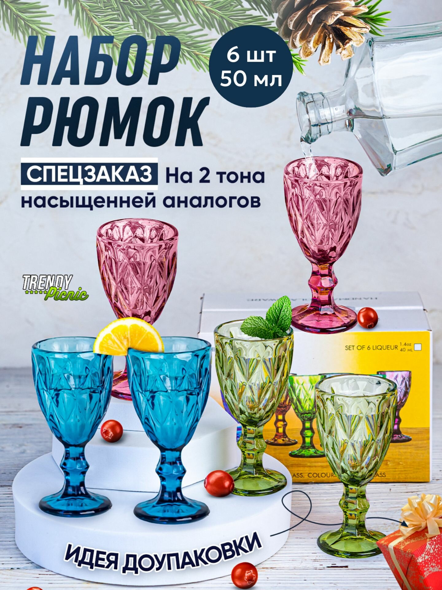 Набор рюмок на ножке 6 шт 50 мл, стопки для водки