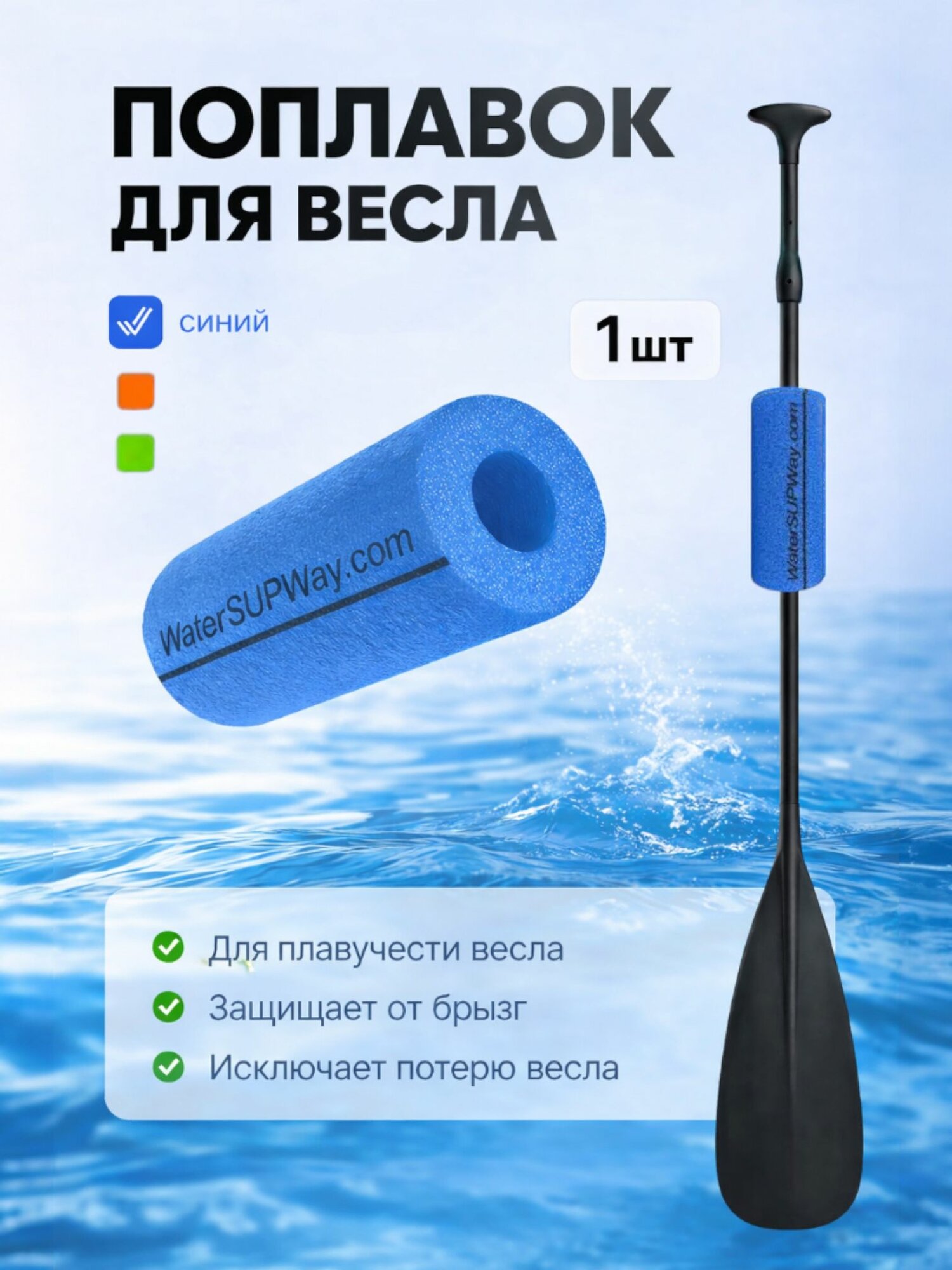 Поплавок для весла, 1 шт, цвет синий