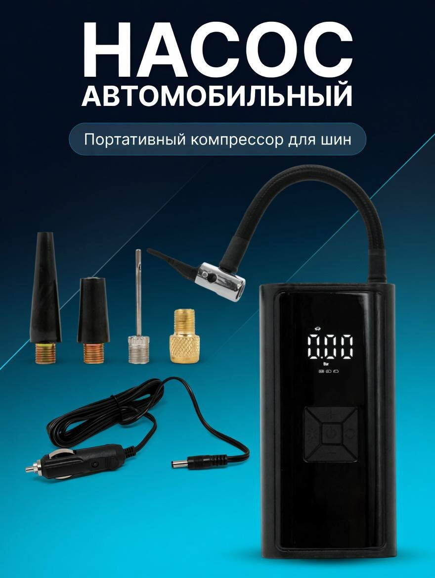 Компрессор автомобильный аккумуляторный, Насос автомобильный для подкачки шин, Компрессор беспроводной