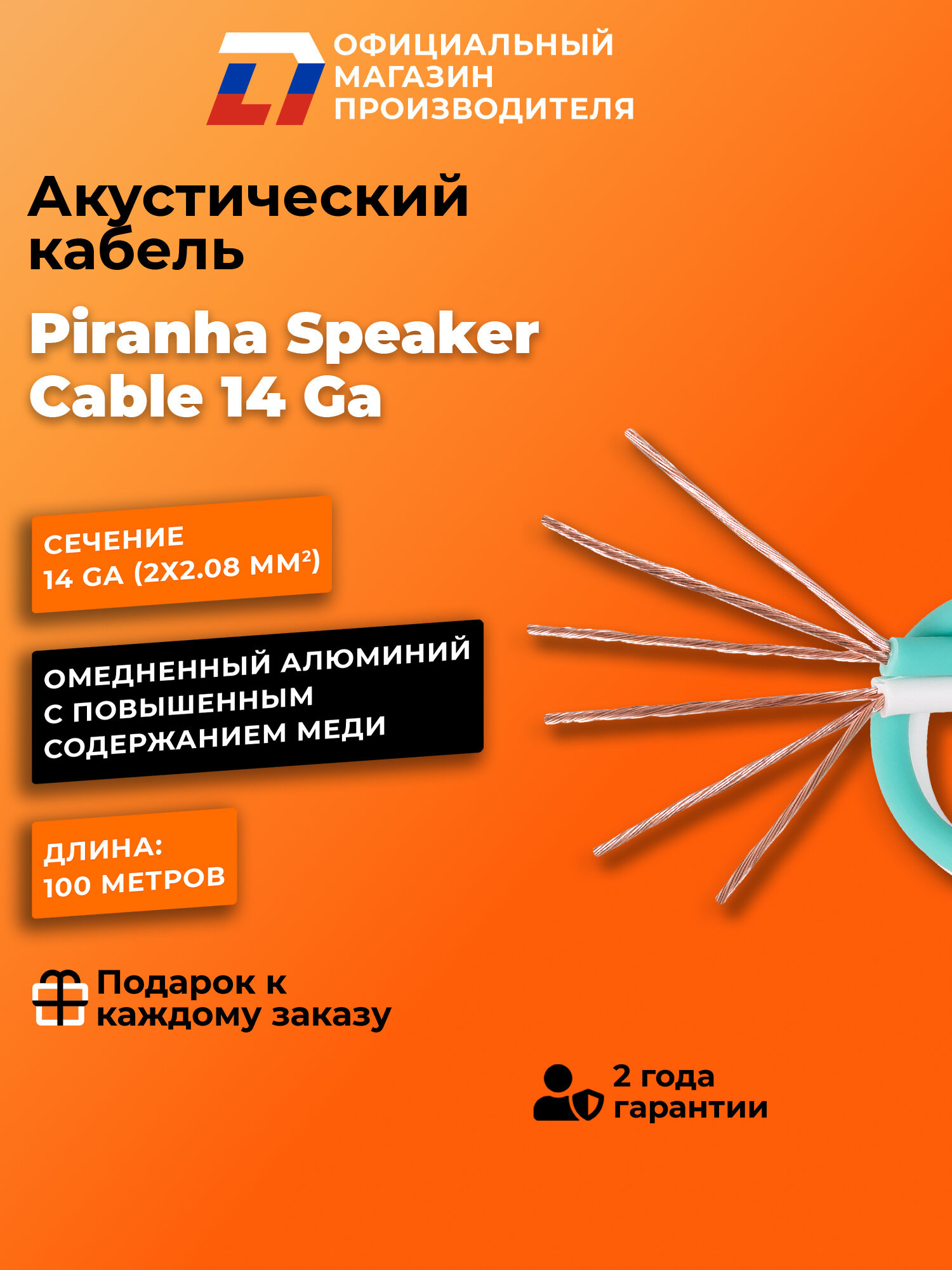 Кабель акустический DL Audio Piranha Speaker Cable 14 Ga