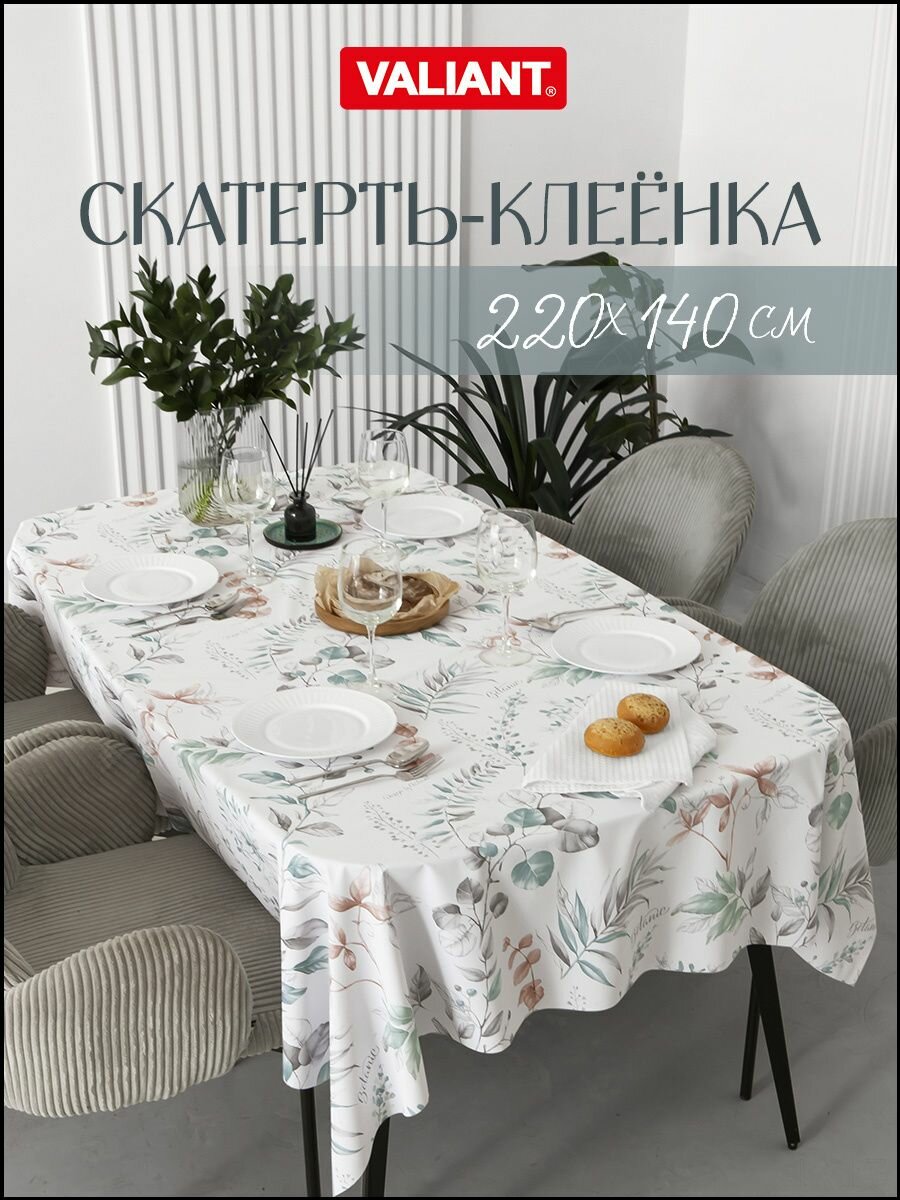 Скатерть на стол клеенка, 220*140 см