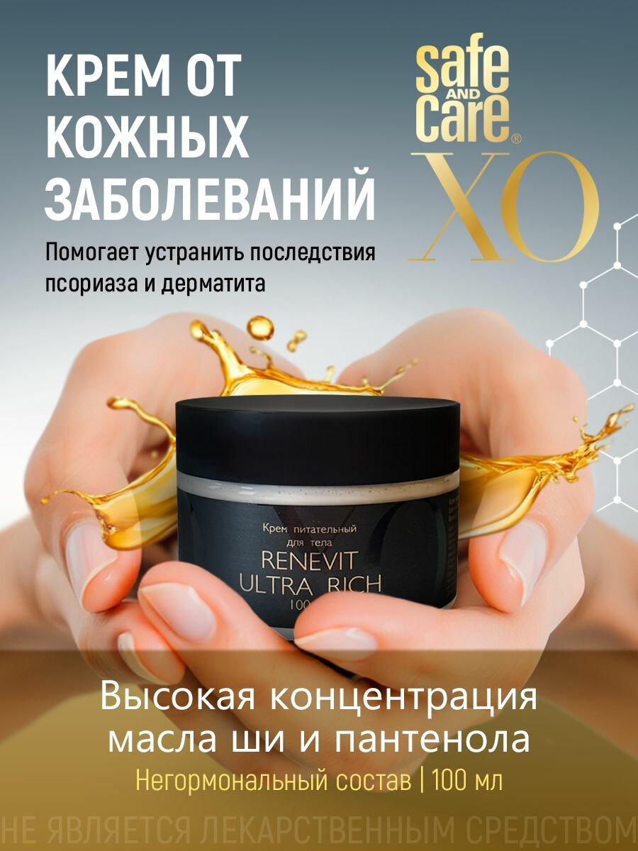 Крем от зуда, раздражений и шелушения кожи Renevit Ultra Rich