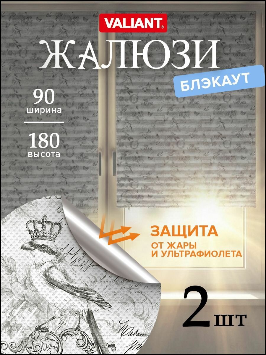 Жалюзи на окна самоклеющиеся блэкаут светоотражающие, штора плиссе, 2 шт, 90*180 см