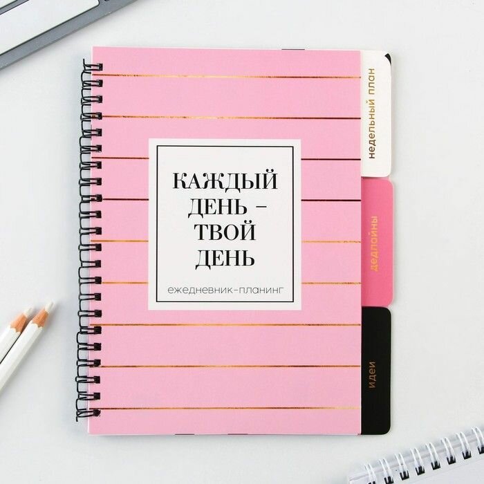 Планинг с разделителями Каждый день , мягкая обложка, формат А5, 50 листов