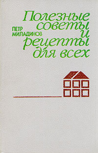 Полезные советы и рецепты для всех