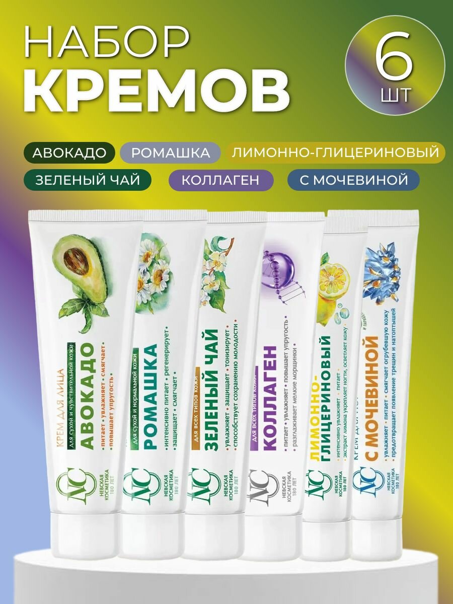 Набор кремов для лица, рук и ног 6шт