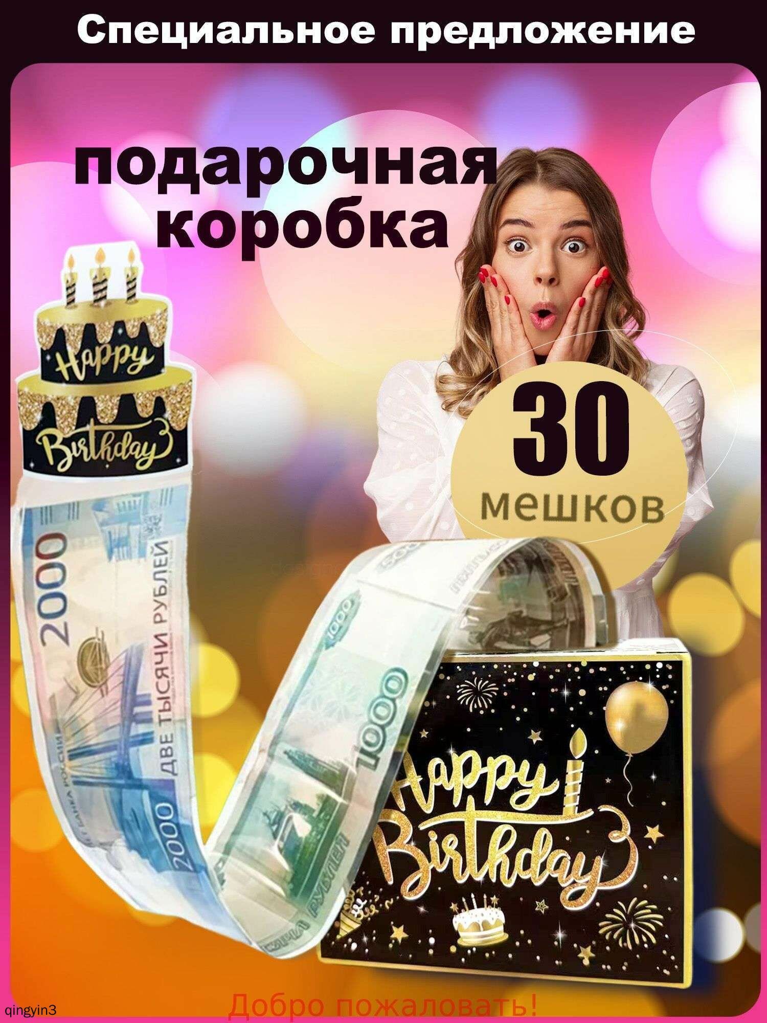 Подарочный набор коробка для денег сюрприз. сюрпризбокс