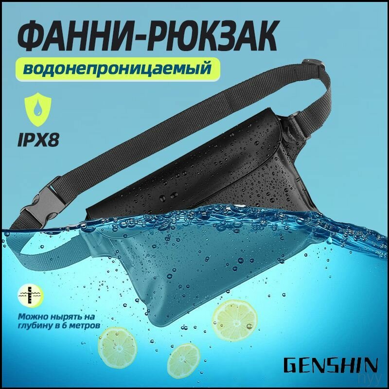 Водонепроницаемая сумка на пояс из ПВХ - Непромокаемая поясная сумка для телефона, документов, денег - Гермосумка с защитой от воды