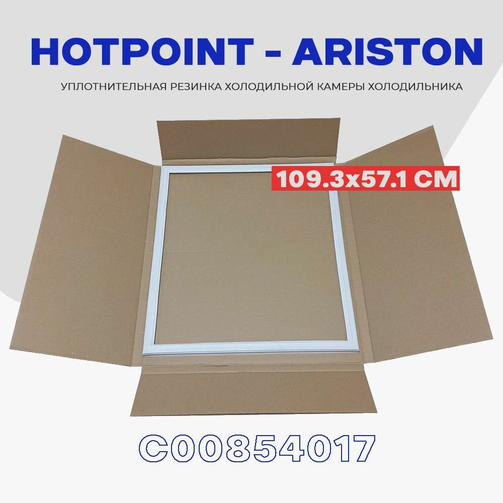 Уплотнительная резинка для двери холодильной камеры холодильника Hotpoint-Ariston 570х1100 мм (С00854017) / Крепление под планку