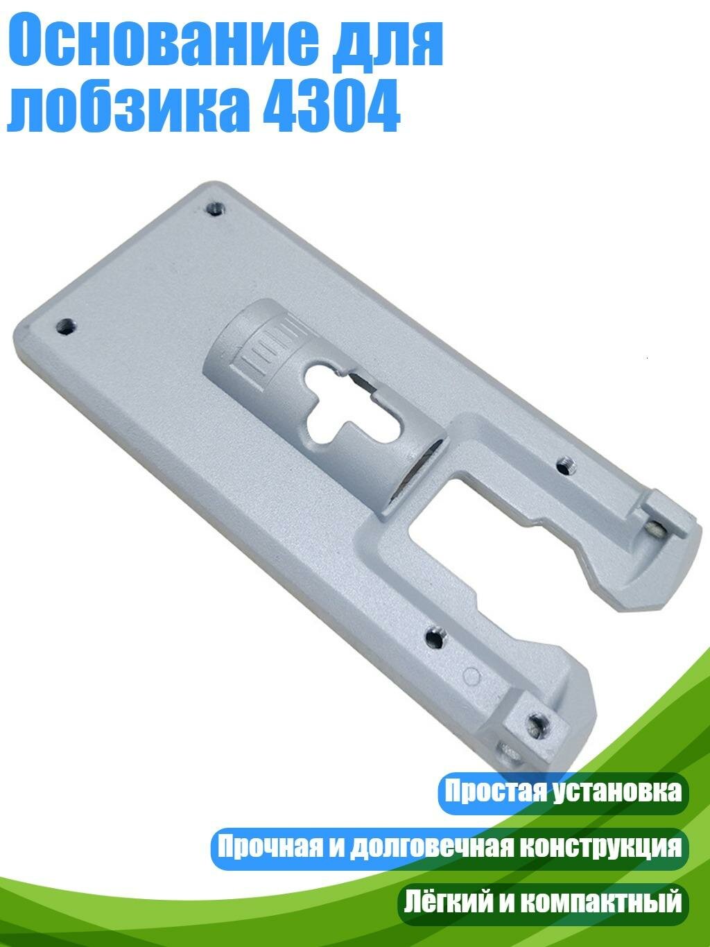 Основание для лобзика 4304