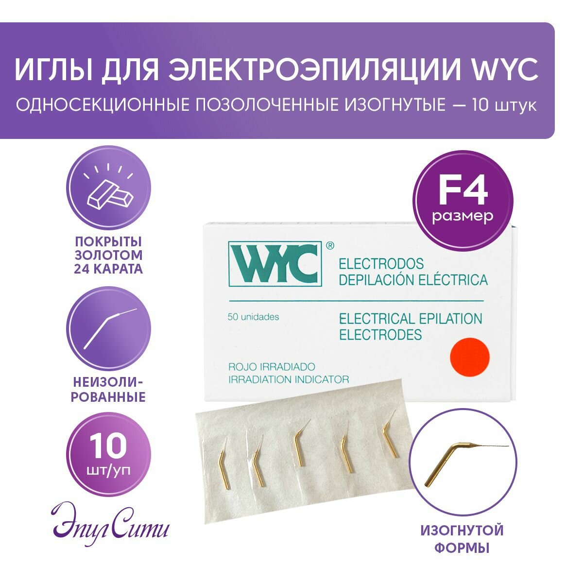 Иглы для электроэпиляции WYC F4 позолоченные односекционные изогнутые