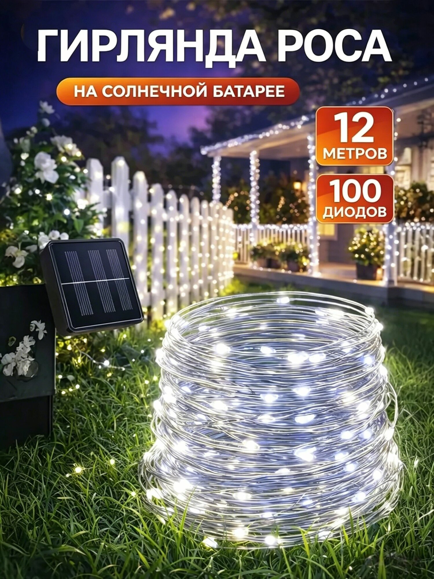 Электрогирлянда Звезды и луна Светодиодная, 12 м, 1 шт светодиодная гирлянда гирлянда звезды луна уличная гирлянда
