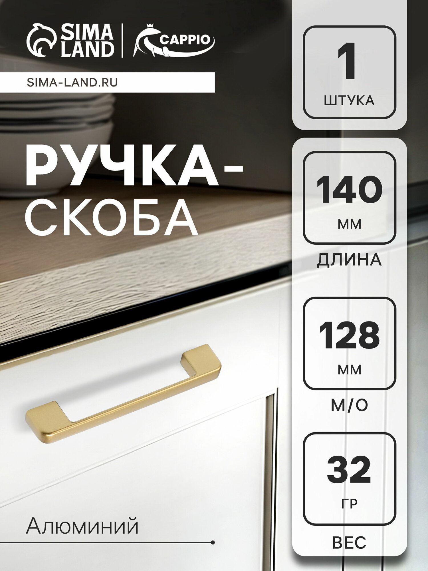 Ручка-скоба FREEDOM RSC005, м/о 128 мм, цвет матовое золото, цвет: матовое золото, 2 шт.