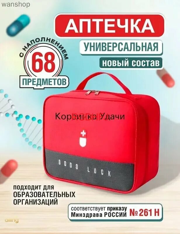 Аптечка автомобильная