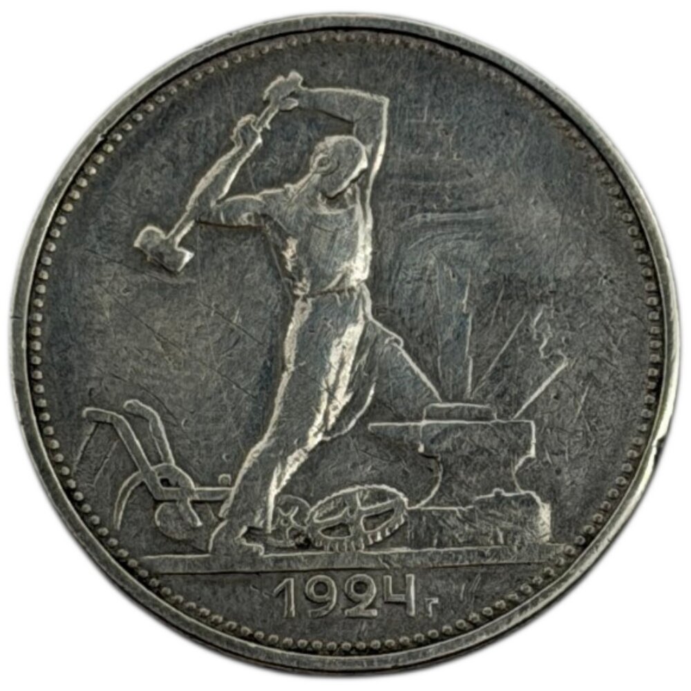 СССР 50 копеек (1 полтинник) 1924 г. (ТР)