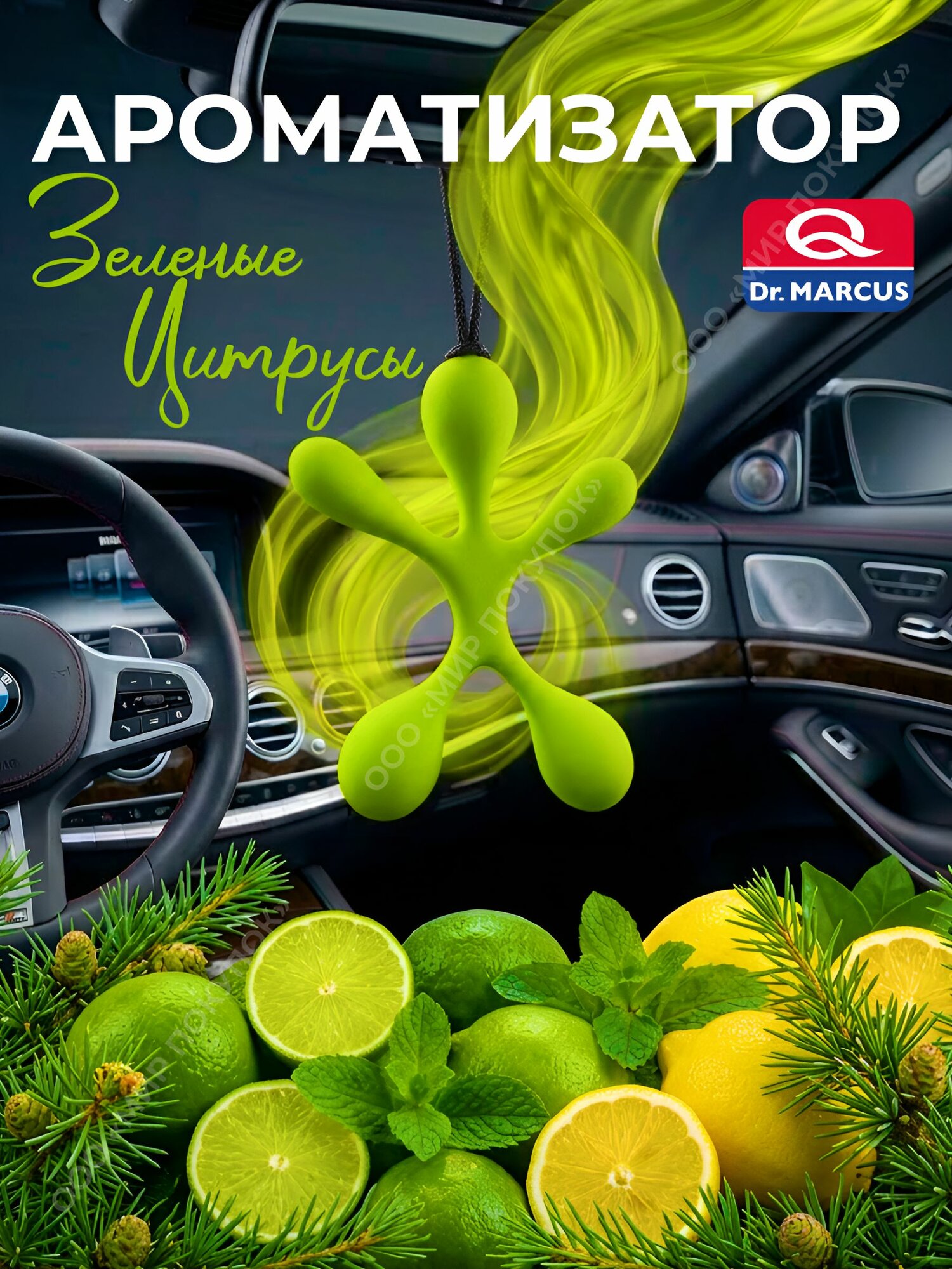 Ароматизатор для автомобиля пахучка в машину GREEN CITRUS
