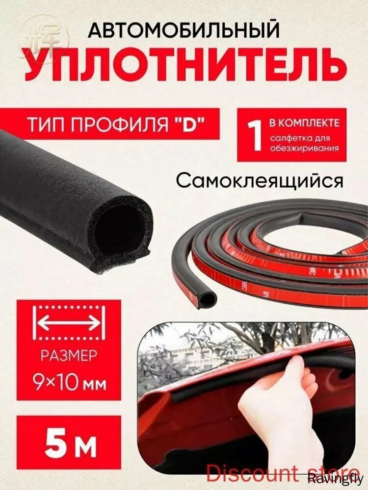 Уплотнитель автомобильный арт. ZYTZ-01